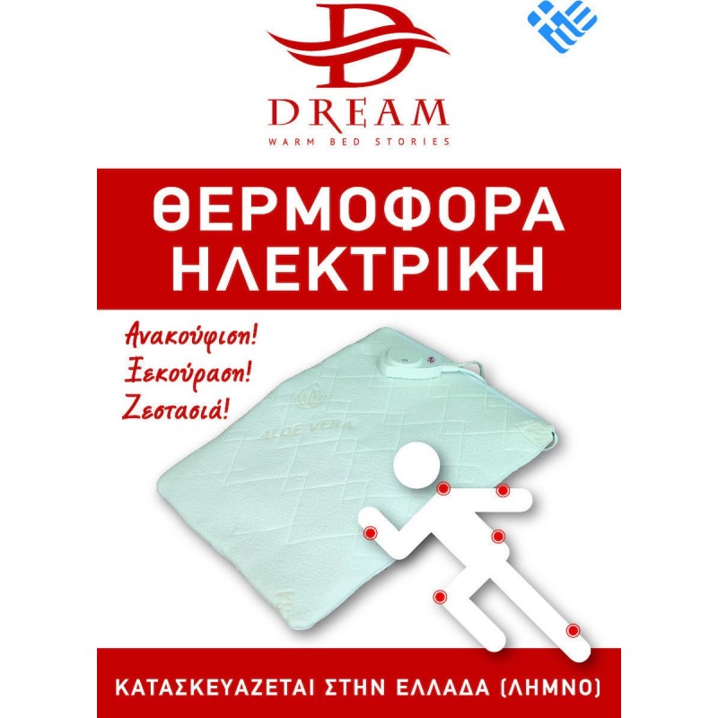 DREAM ΗΛΕΚΤΡΙΚΗ ΘΕΡΜΟΦΟΡΑ ΛΗΜΝΙΑ ΓΗ 35Χ50 (900091) - HOMELOVE